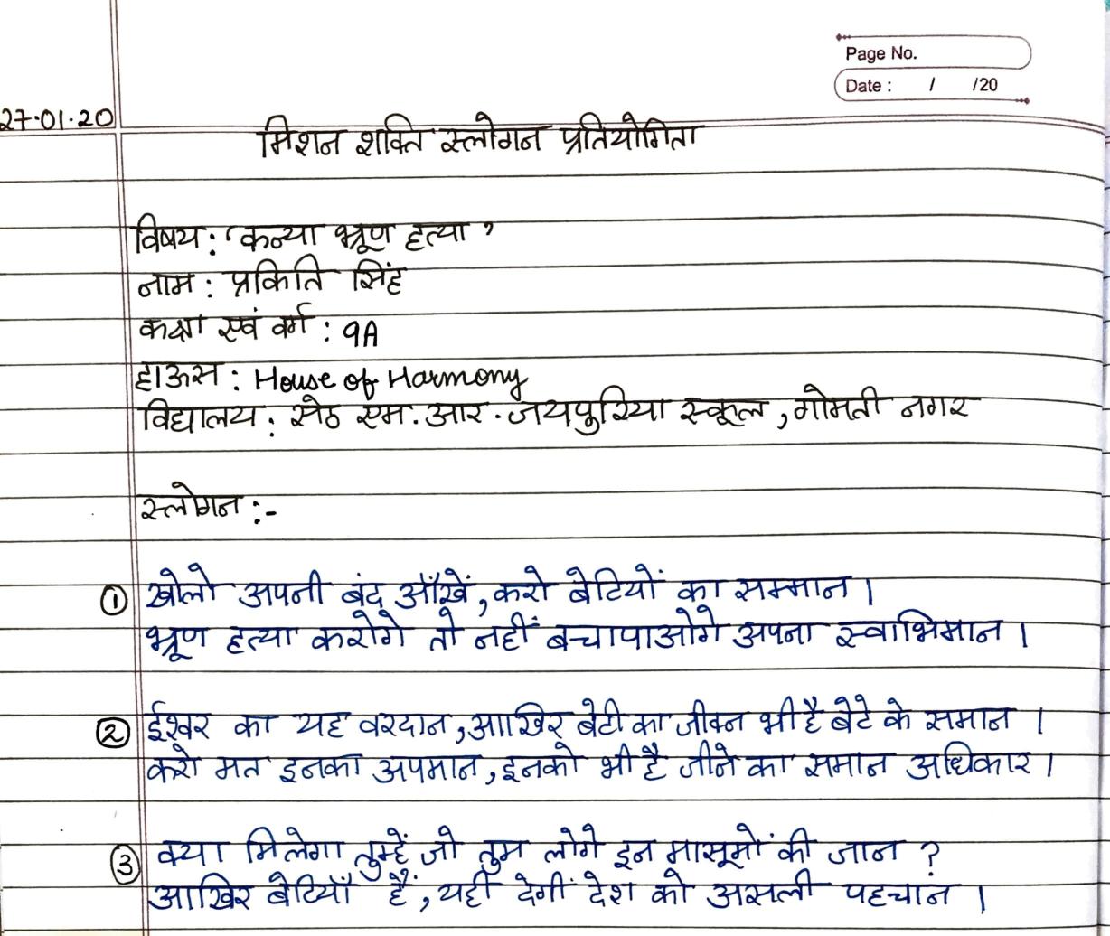 Mission Shakti | Seth M R Jaipuria Gomti Nagar