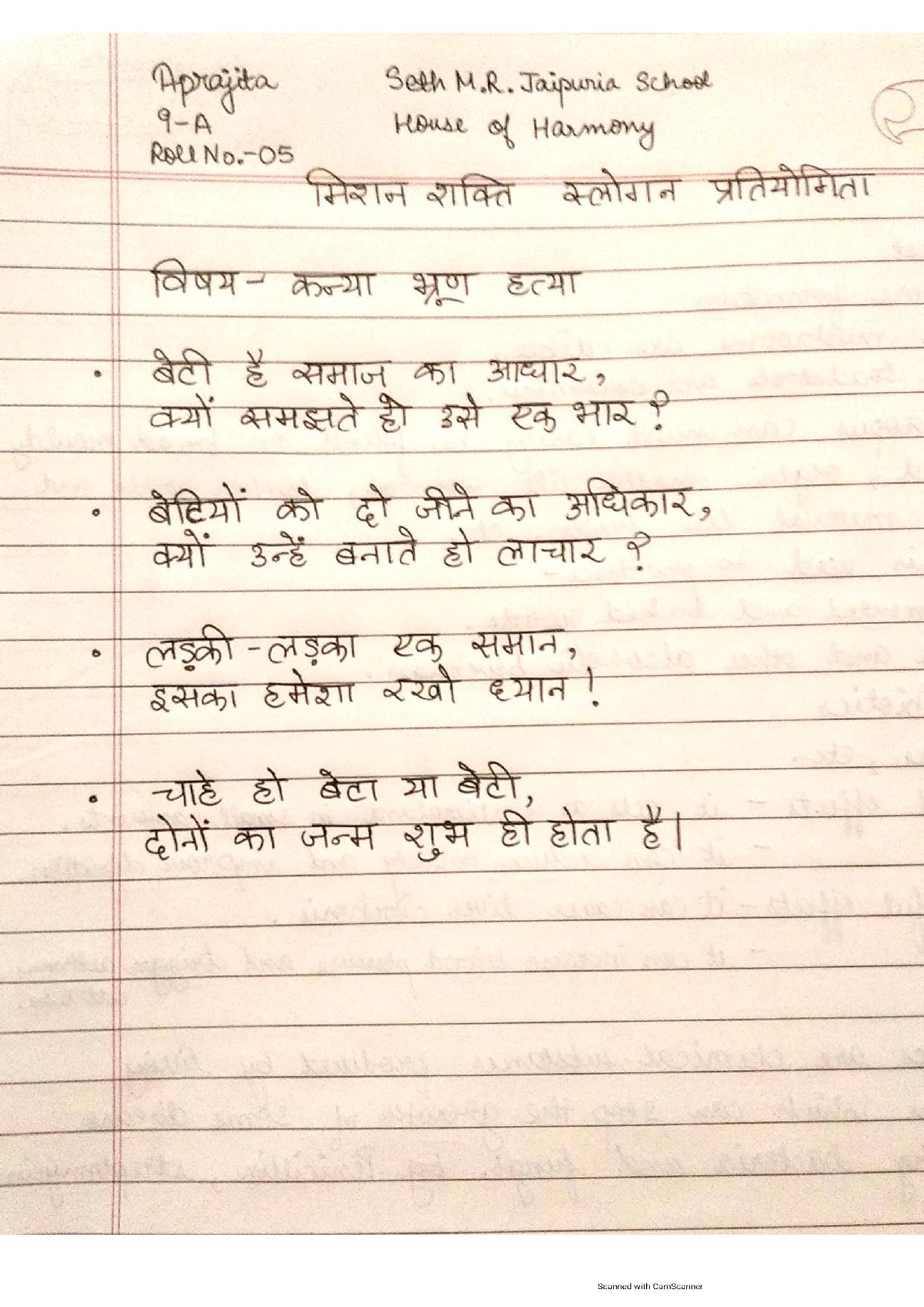 Mission Shakti | Seth M R Jaipuria Gomti Nagar